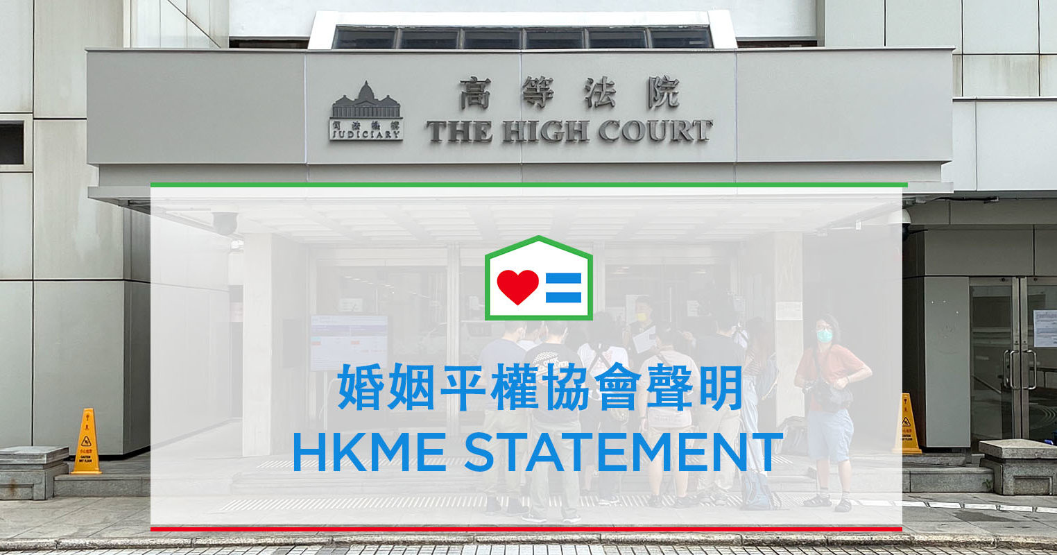 Statement on the Edgar Ng Case - Hong Kong Marriage Equality